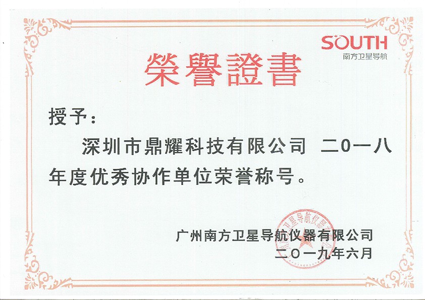 公司荣誉 - 深圳市鼎耀科技有限公司